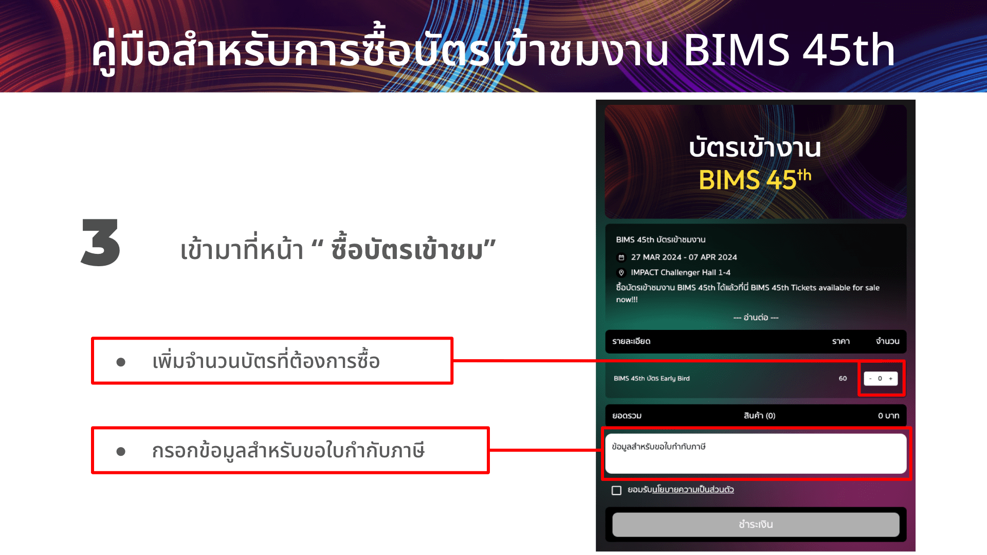 BIMS 45th Ticket - BIMS 45th