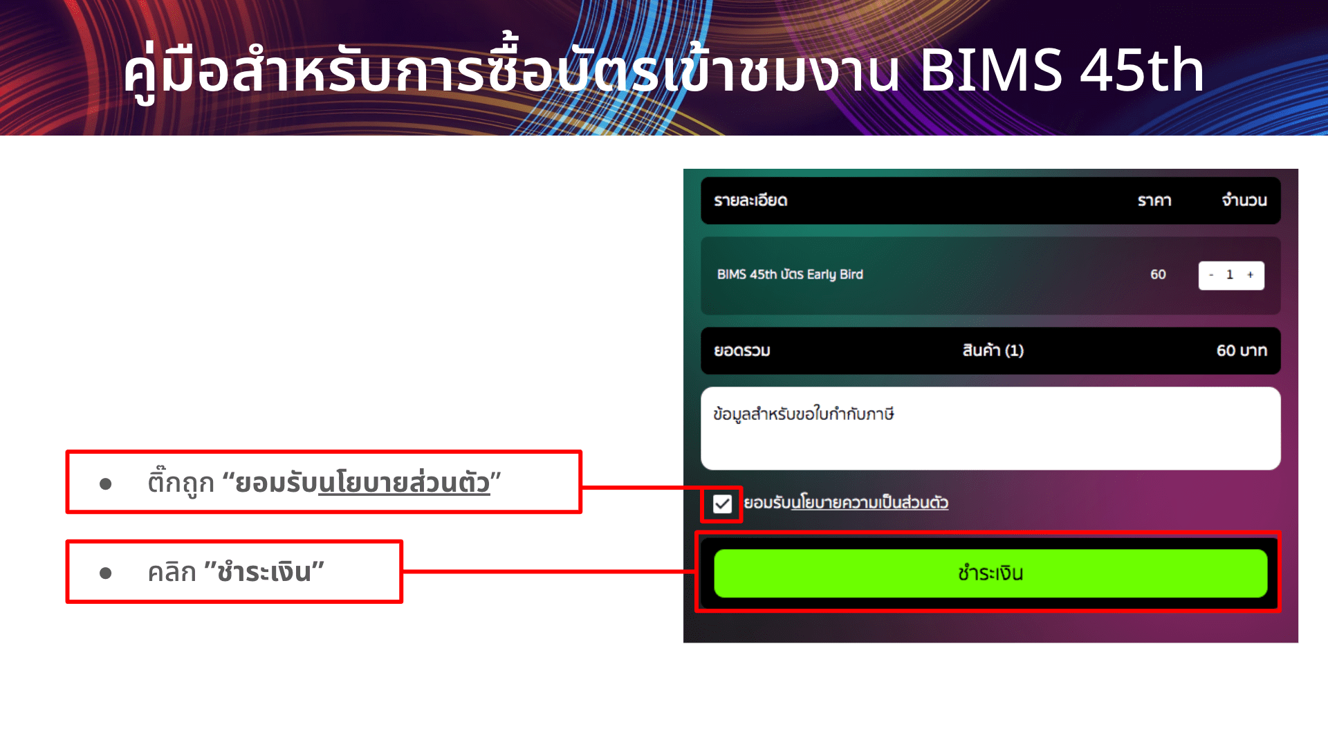 BIMS 45th Ticket - BIMS 45th