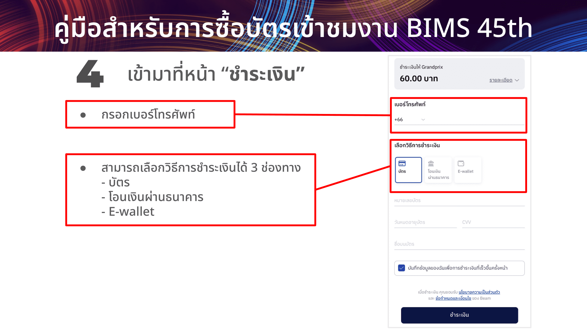 BIMS 45th Ticket - BIMS 45th