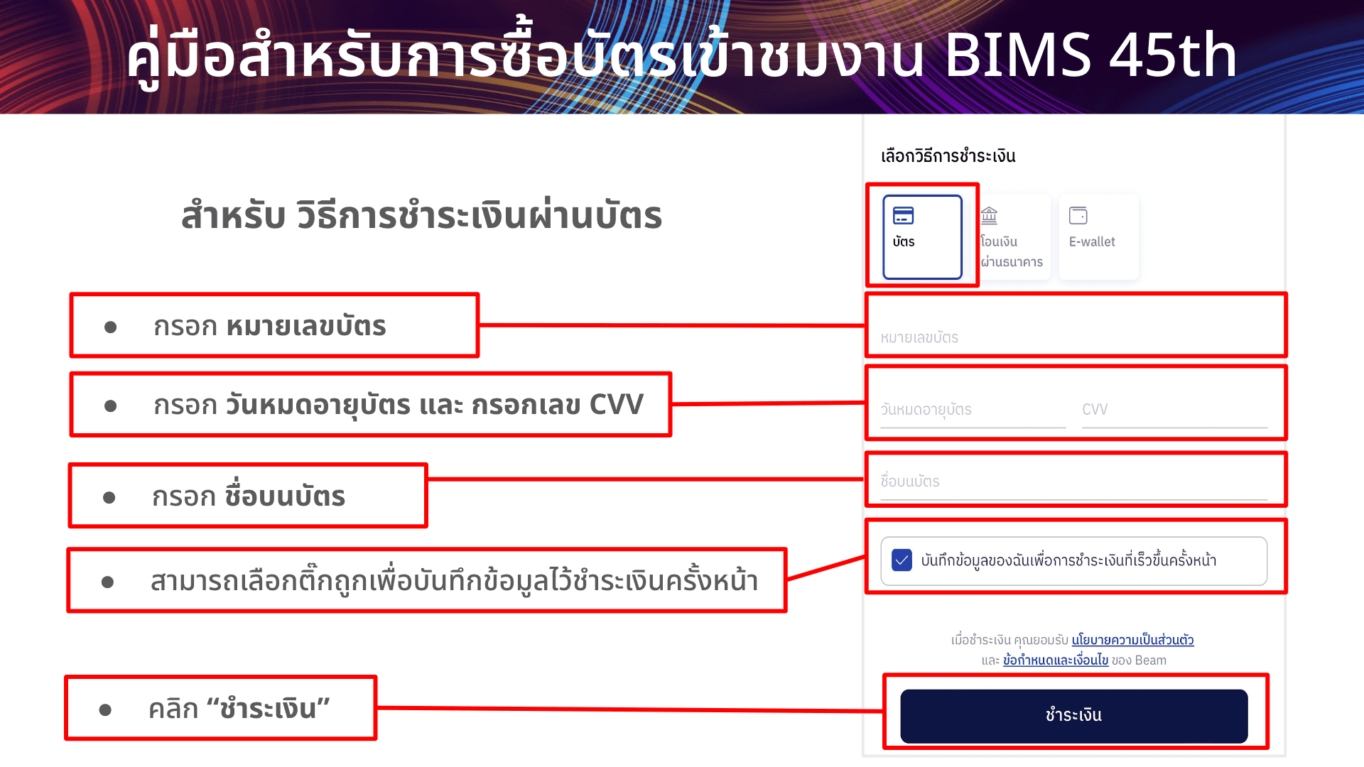 BIMS 45th Ticket - BIMS 45th