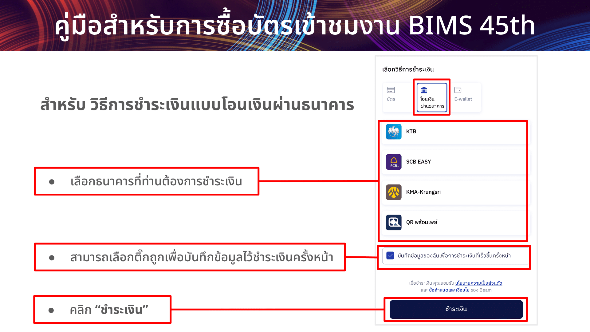 BIMS 45th Ticket - BIMS 45th