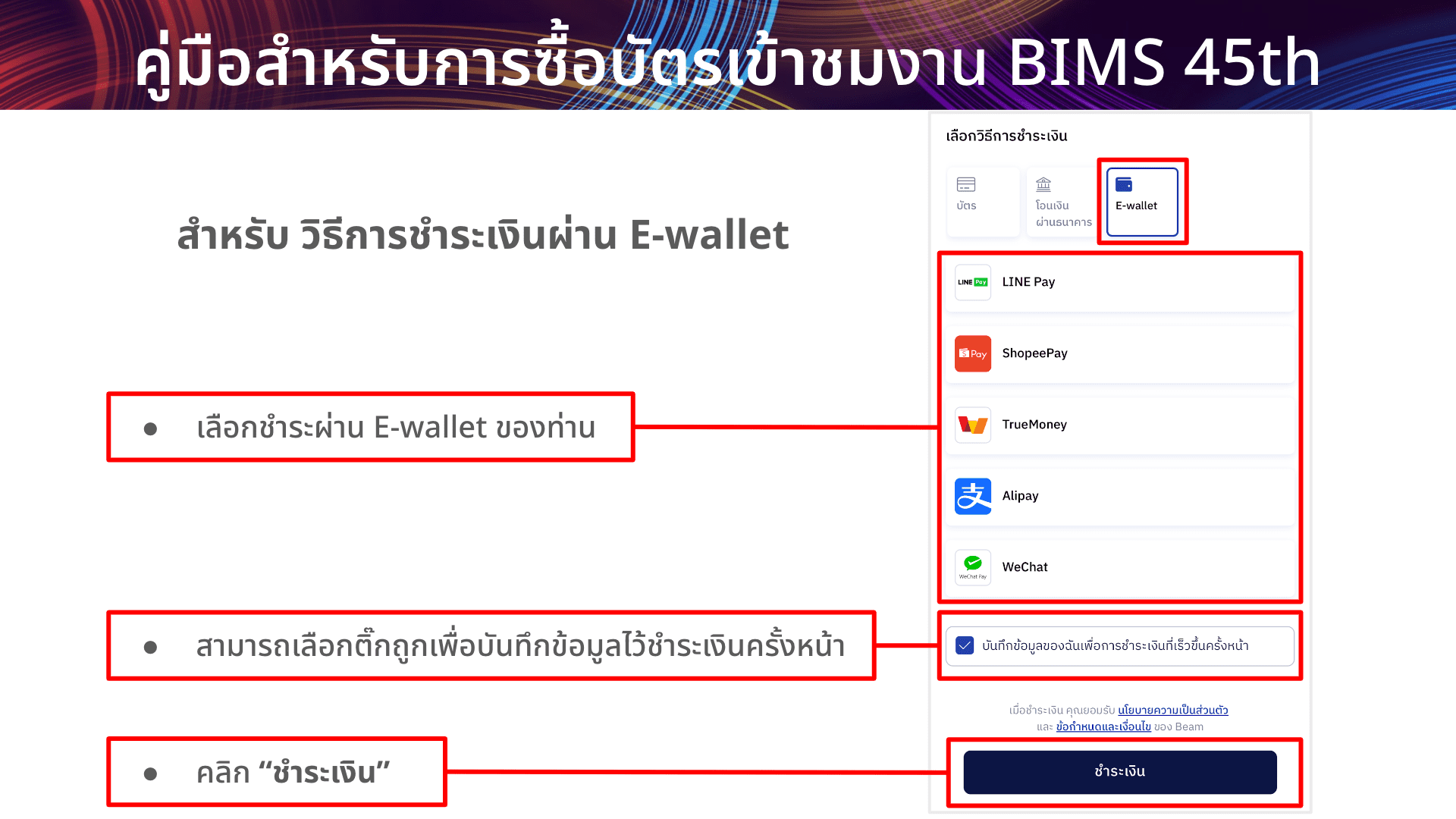 BIMS 45th Ticket - BIMS 45th